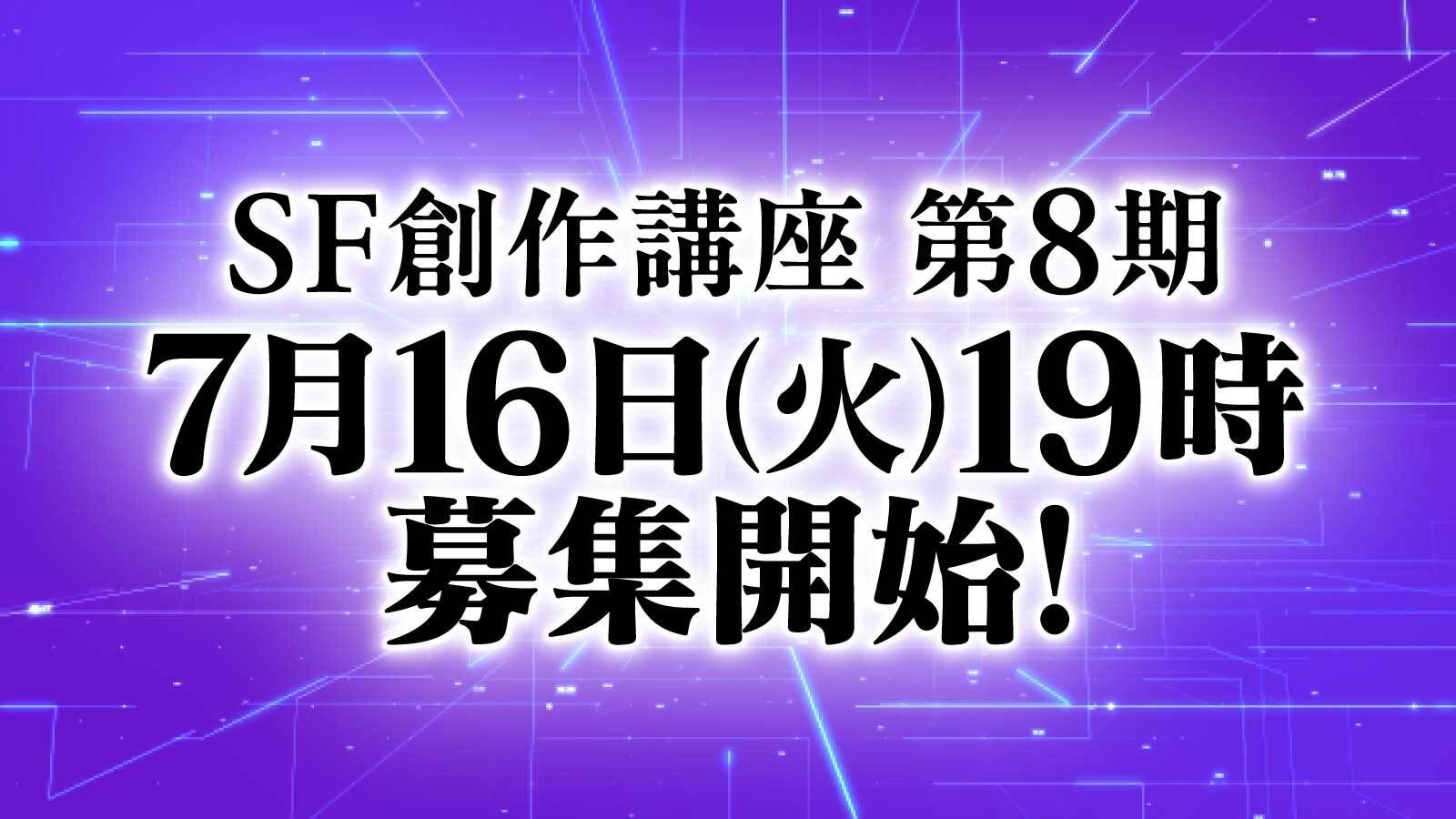 第7回ゲンロンSF新人賞 | webゲンロン